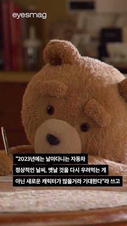 19곰 테드 Tv 시리즈로 제작된다 Youtube