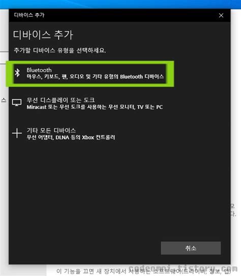 [windows 10] 윈도우 10 블루투스 장치 연결하기 기기 추가하기 Bluetooth 디바이스 추가하기 네이버 블로그