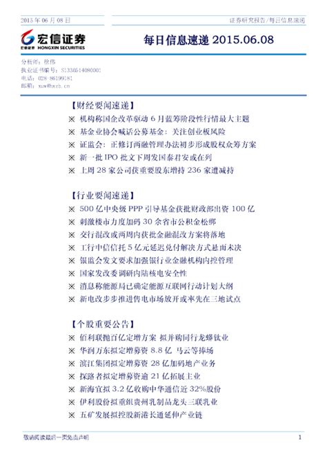 每日信息速递