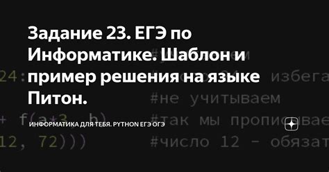 Задание 23 ЕГЭ по Информатике Шаблон и пример решения на языке Питон