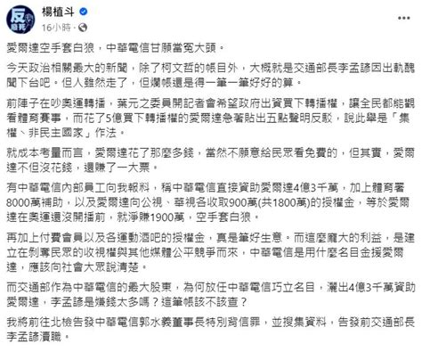楊植斗稱奧運轉播「空手套白狼」大賺一票 愛爾達怒回擊：對產業最大汙辱
