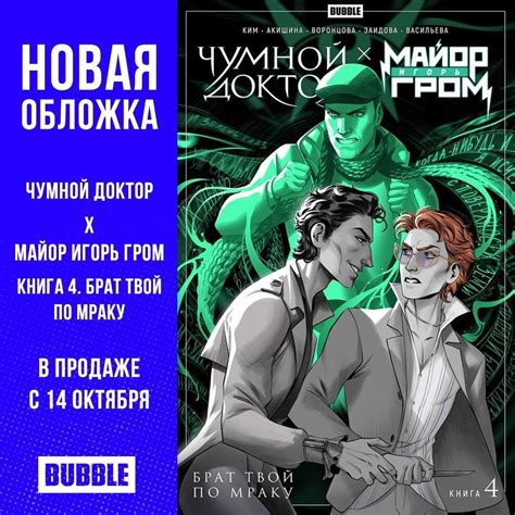 Чумной Доктор | BUBBLE | ВКонтакте