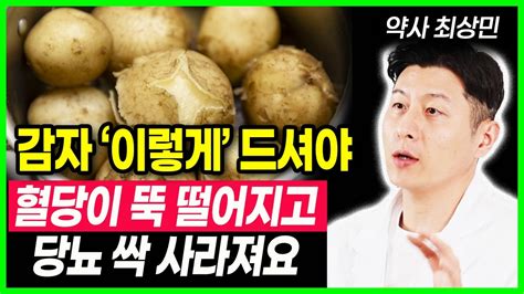제약회사 말못합니다 감자 꼭 이렇게 먹으면 무릎통증 다리저림 싹 사라집니다 반드시 이렇게 드세요 사라지는 근육이 다시 살아납니다 노년기 건강 몸속 혈관질환 감자