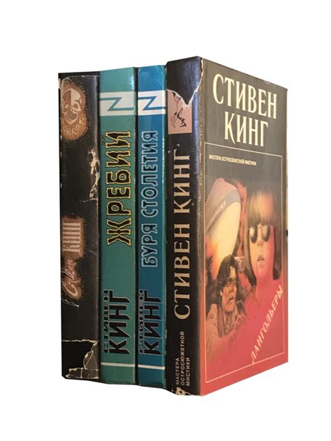 Стивен Кинг комплект из 4 книг Кинг Стивен купить с доставкой по выгодным ценам в интернет