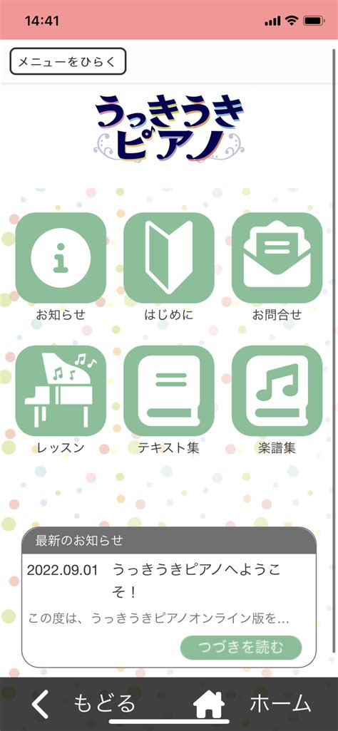 ピアノでアルペジオ（分散和音）をうまく弾くためには！じっくりコツコツ音と指の動きを研究していきましょう！ うっきうきミュージック