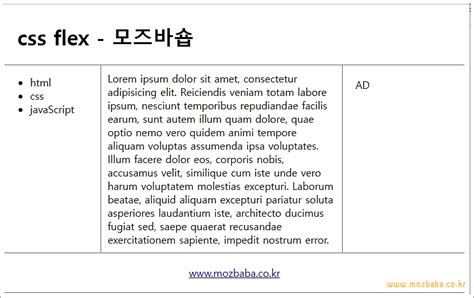 Css Flex 속성 레이아웃 정렬 만들기 모즈바숍