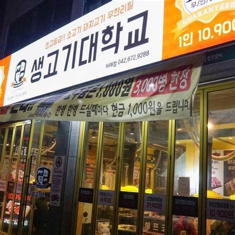 생고기대학교 Daejeon