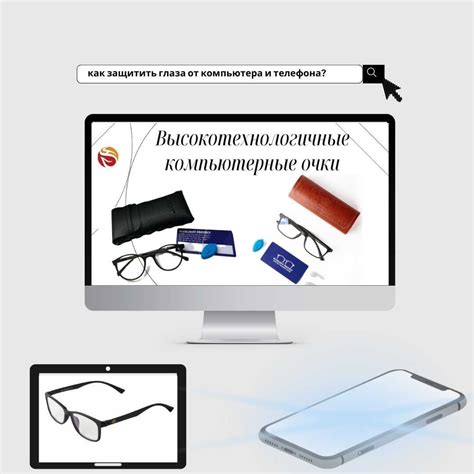 Корректирующие очки, защищающие от излучения компьютера и смартфонов ...
