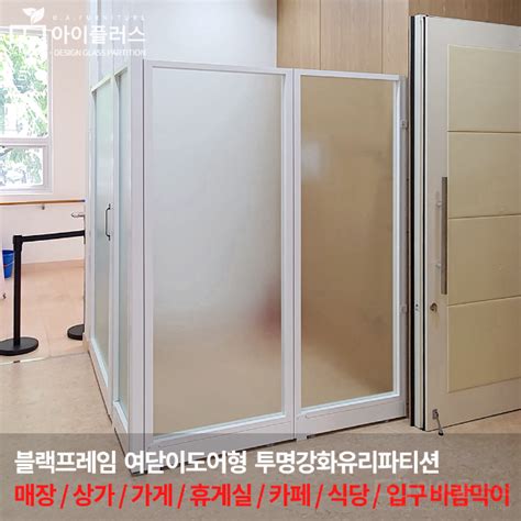 도서관 관공서 불투명 유리파티션강화유리회의실 휴게실 인테리어가벽 칸막이
