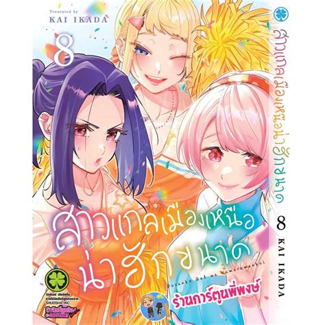 Cal Girl Northern Na Hug Size Volume 8 Lp 8 12 66 Book Comic Manga