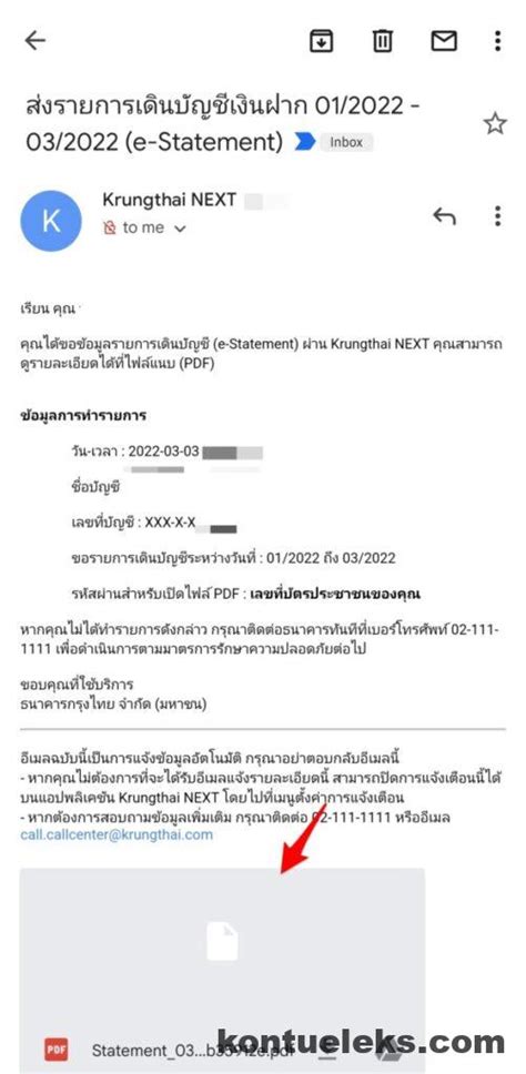 การขอ Statement จาก Krungthai Next ธ กรุงไทย Kontueleks