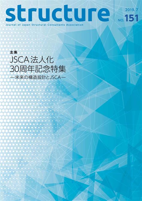 一般社団法人 日本建築構造技術者協会（jsca）