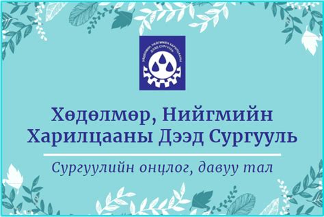 Хөдөлмөр Нийгмийн Харилцааны Дээд Сургууль Home Facebook