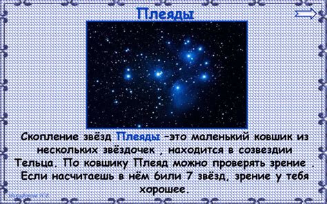 Звёздное небо Великая книга Природы презентация онлайн