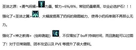 Dnf奶妈护石怎么选 Dnf女圣骑士护石符文推荐特玩网