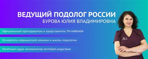 Юлия Бурова Подолог Преподаватель СПб Vk