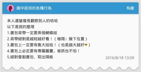國中屁孩的各種行為 有趣板 Dcard