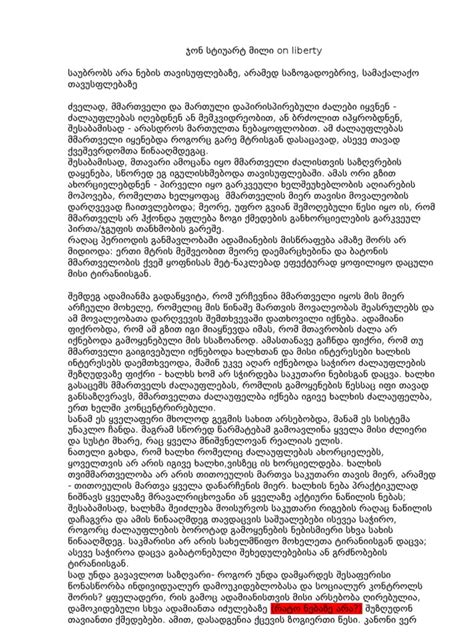 ჯონ სტიურარტ მილი თავისუფლების შესახებ On Liberty Pdf