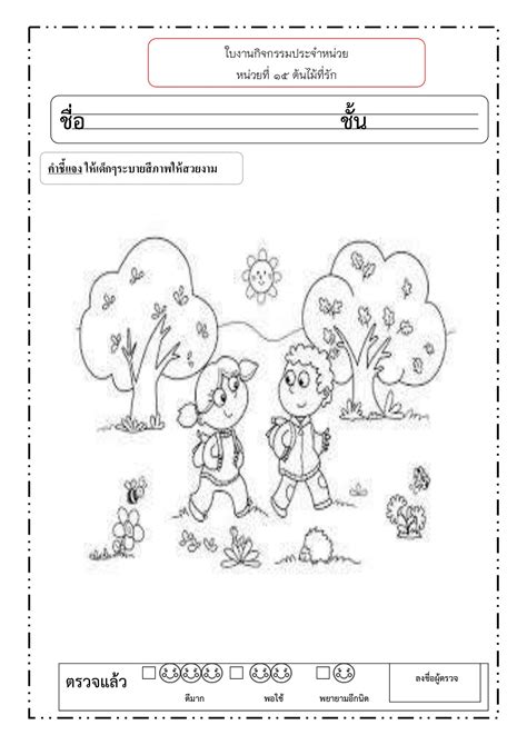 15ต้นไม้ที่รัก Kabpik หน้าหนังสือ 3 พลิก Pdf ออนไลน์ Pubhtml5