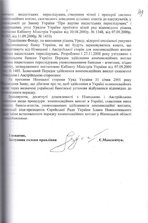 Лист заступника голови правління Українського національного фонду “Взаєморозуміння і примирення