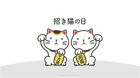 招き猫の日 Chi Bit