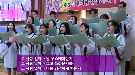 240218 그 사랑 얼마나 How Great Your Love Is 다 표현 못해도 Youtube