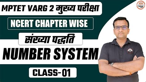 NUMBER SYSTEM सखय पदधत VARG 2 CLASS VARG 2 MATHS CLASS MPTET