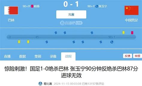 国足最后场上11人：前场国安4将中后场申花5人胡荷韬王大雷