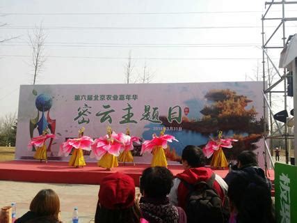 小汤山农业嘉年华 北京盛世嘉讯文化传播有限公司