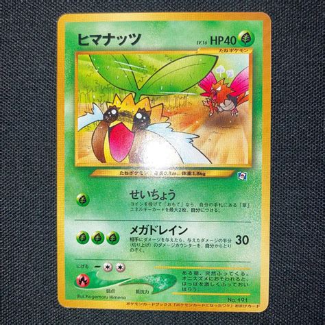 【中古】極美品 旧裏 ヒマナッツ ポケモンカードになったワケ メルカリ
