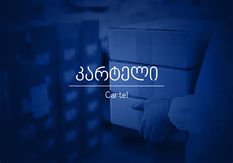 რა არის კარტელი • Forbes Georgia