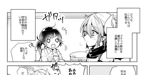 創作 ブラック弊社を滅ぼすために召喚した悪魔が血を見ると ちろ白野のマンガ 漫画 悪魔 んまっ Pixiv