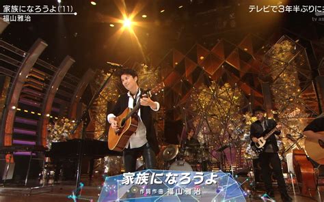 福山雅治 聖域 家族になろうよ 17 09 18 Music Station Ultra Fes 2017 哔哩哔哩 つ