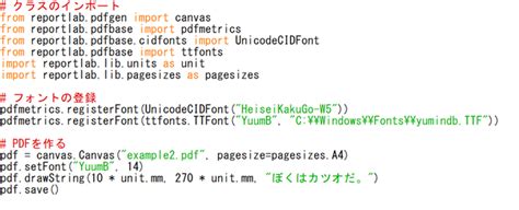 コラム ゼロから歩くpythonの道 第36回 Pythonのライブラリ「reportlab」でpdfを作る方法 ～インポートと