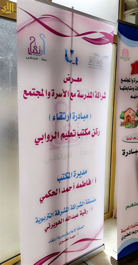 مبادرة ارتقاء بمكتب تعليم الروابي صحيفة الرأي الإلكترونية