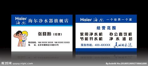 净水器名片设计图 名片卡片 广告设计 设计图库 昵图网