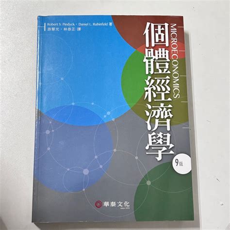 下單前請先聊聊 售二手書 個體經濟學 稅務法規理論與應用 中級會計學 江淑玲 蝦皮購物