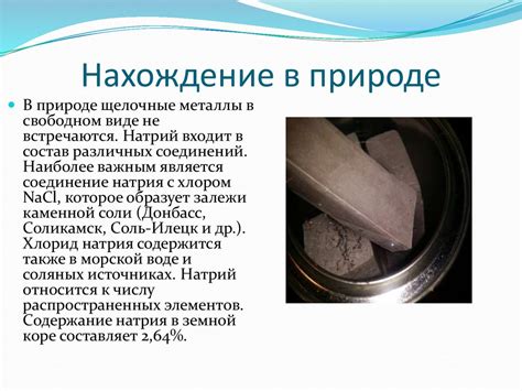 Щелочной металл натрий - презентация онлайн