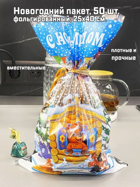 Пакеты новогодние "Теремок", фольгированные, р-р 25х40 см, 25 мкм, кол ...