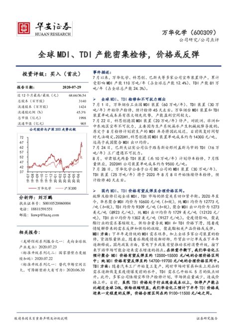 全球mdi、tdi产能密集检修，价格或反弹