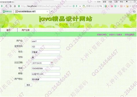 770大神ssh2 easyui物流运输货物配送系统 java jsp类源码设计 计算机源码设计网