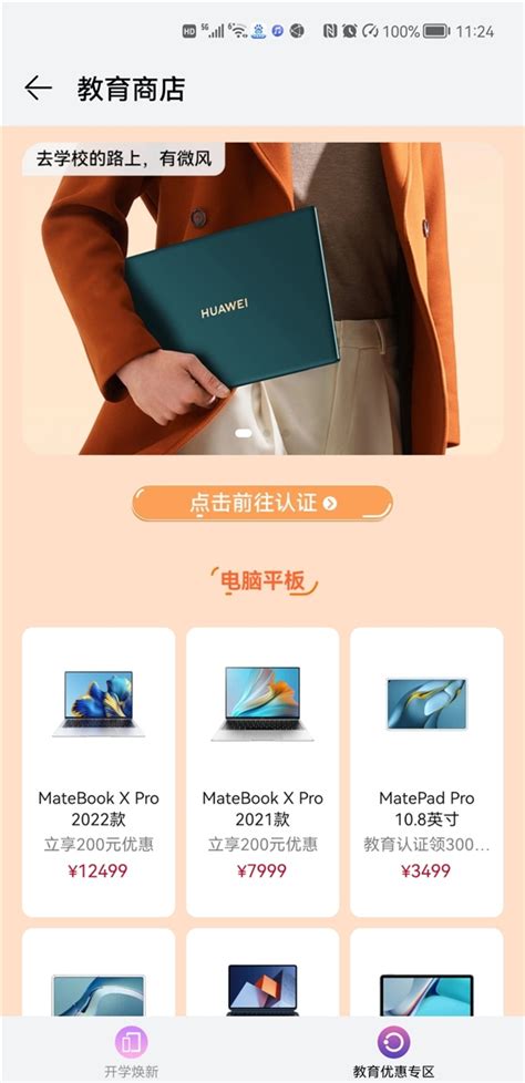 华为matepad系列开学入手正当时！优惠300元 教你获得专属教育优惠