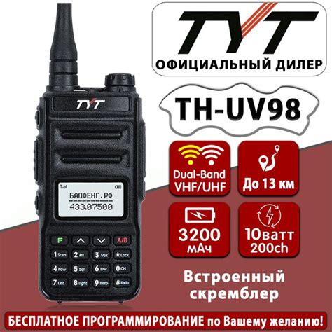 Радиостанция TYT TYT-TH-UV98, 200 каналов - купить по доступным ценам в ...