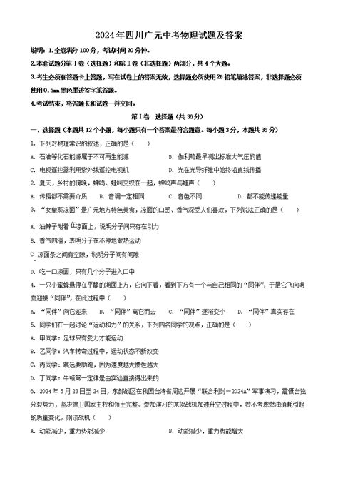 2025年四川中考真题 2025年四川中考真题及答案 无忧考网
