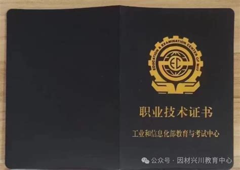 新材料研发工程师证书介绍（工信部教育与考试中心）