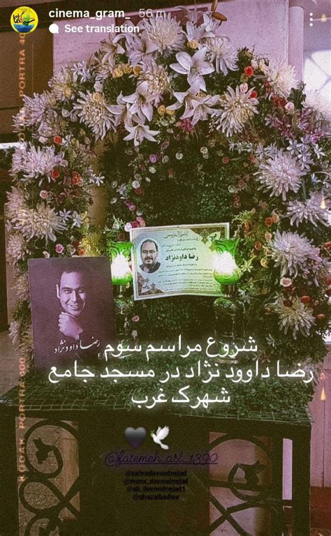 اولین عکس از مراسم سوم زنده‌یاد رضا داوودنژاد