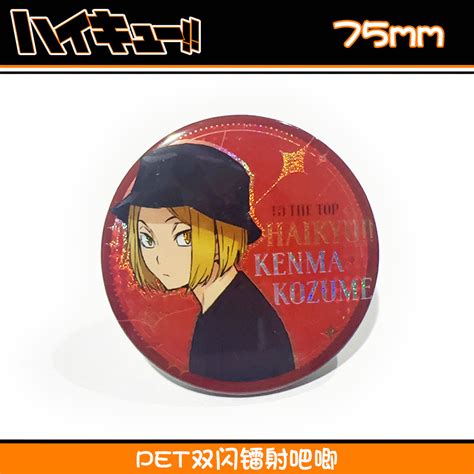 排球少年双闪吧唧徽章75mm日向翔阳西谷夕影山飞雄同人谷子勋章 阿里巴巴