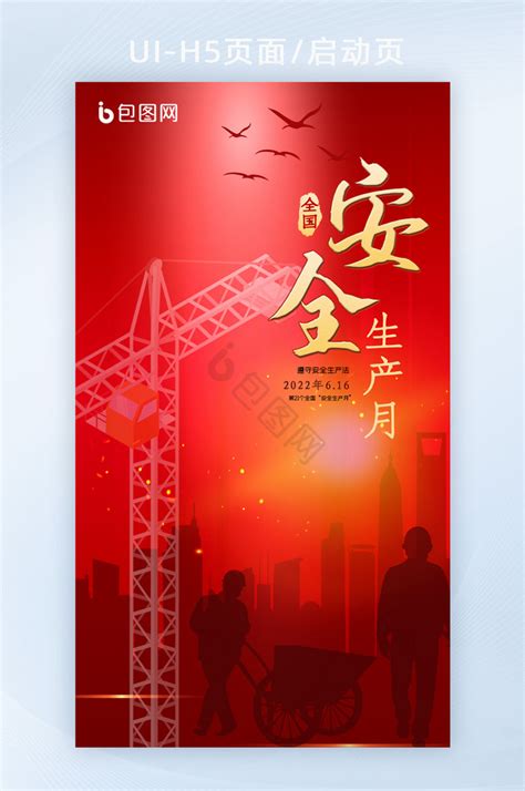 红色大气建设教育强国H5 包图网