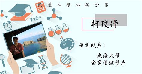 一年一度學長姐 東海大學企業管理研究所 Master Of Business Administrationthu