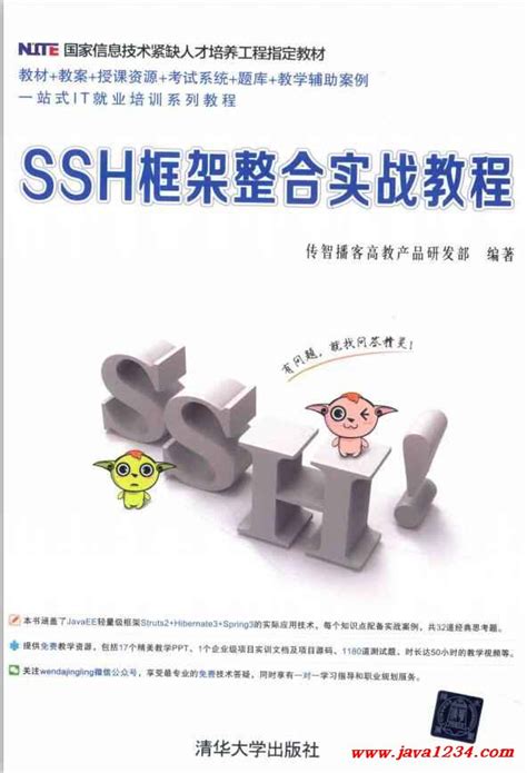 Ssh框架整合实战教程 Pdf 下载java知识分享网 免费java资源下载 Ssh框架整合实战教程 Pdf 下载java知识分享网 免费java资源下载